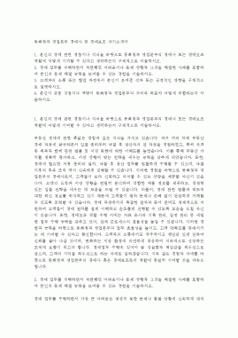 동화청과 영업본부 경매사 및 경매보조 자기소개서-1페이지