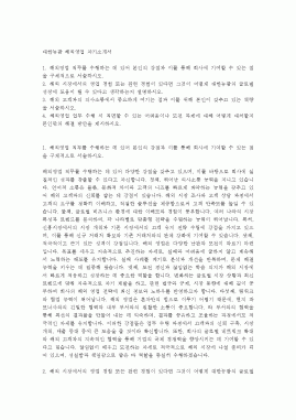 대한뉴팜 해외영업 자기소개서-1페이지
