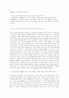 동화홀딩스 기술파트 자기소개서 (1)-1페이지