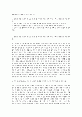 동화홀딩스 기술파트 자기소개서 (3)-1페이지