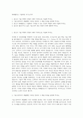 동화홀딩스 기술파트 자기소개서-1페이지