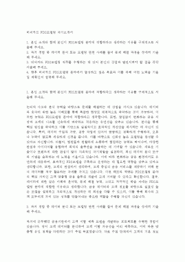 비씨카드 FDS모델링 자기소개서-1페이지