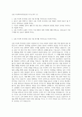신원 여성복국내영업인턴 자기소개서 (2)-1페이지