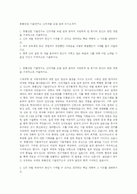 동환산업 기술연구소 신차개발 모델 설계 자기소개서-1페이지