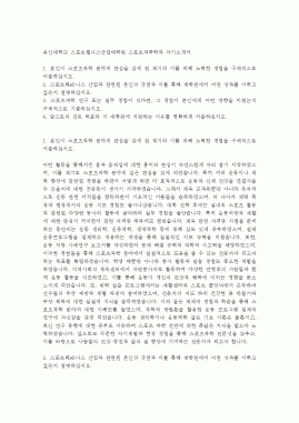 용인대학교 스포츠웰니스산업대학원 스포츠과학학과 자기소개서-1페이지