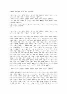 동환산업 생산기술팀 검사기 제작 자기소개서-1페이지
