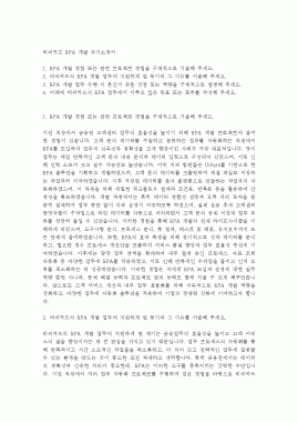 비씨카드 RPA 개발 자기소개서-1페이지