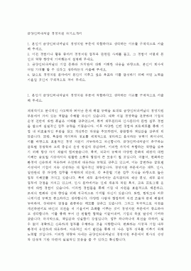금양인터내셔날 경영지원 자기소개서-1페이지