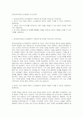금양인터내셔날 신사업본부 자기소개서-1페이지