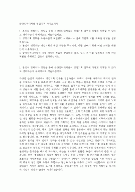 금양인터내셔날 영업기획 자기소개서-1페이지