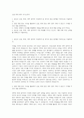 신원 회계 재무 자기소개서-1페이지