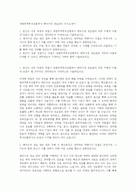 대한무역투자진흥공사 해외시장 정보관리 자기소개서-1페이지