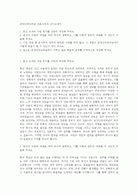 금양인터내셔날 전문사무직 자기소개서-1페이지