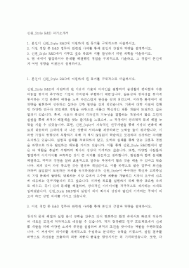 신원_Style R&D 자기소개서-1페이지