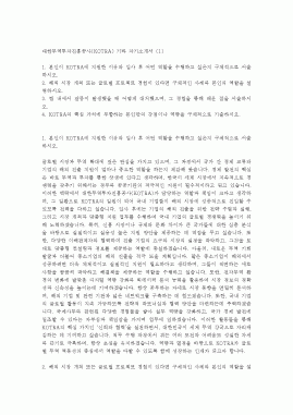 대한무역투자진흥공사(KOTRA) 기타 자기소개서 (1)-1페이지