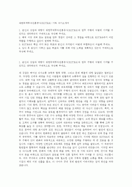 대한무역투자진흥공사(KOTRA) 기타 자기소개서-1페이지