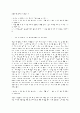 금오공대 교직원 자기소개서-1페이지