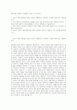 동희그룹_시험평가 (연료탱크 PART) 자기소개서-1페이지