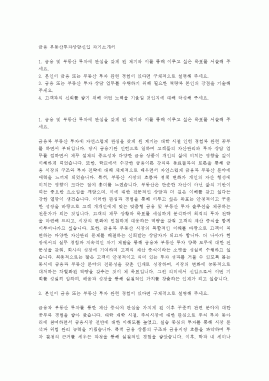 금융 부동산투자상담신입 자기소개서-1페이지