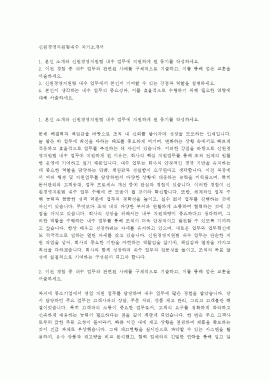 신원경영지원팀내수 자기소개서-1페이지