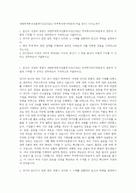 대한무역투자진흥공사(KOTRA) 무역투자데이터본부(서울 본사) 자기소개서-1페이지