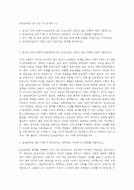 금융감독원 5급 신입 자기소개서 (5)-1페이지