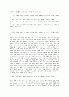 대한무역투자진흥공사(KOTRA) 사무지원 자기소개서 (3)-1페이지