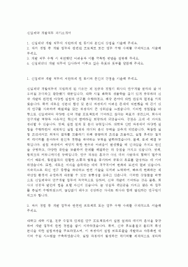 신일제약 개발직무 자기소개서-1페이지