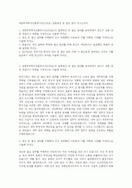 대한무역투자진흥공사(KOTRA) 실현예산 및 결산 관리 자기소개서-1페이지