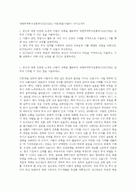 대한무역투자진흥공사(KOTRA) 어문계열(아랍어) 자기소개서-1페이지