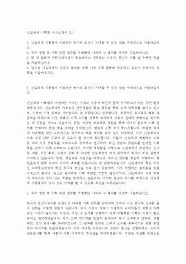 신일제약 기획팀 자기소개서 (1)-1페이지