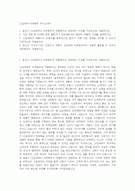 신일제약 마케팅부 자기소개서-1페이지