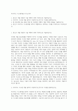 비씨카드 시스템개발 자기소개서-1페이지