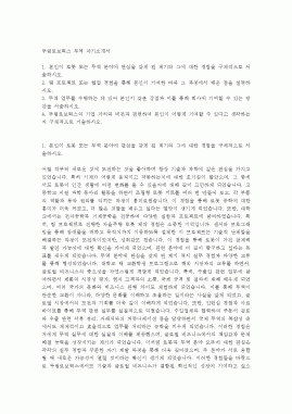 두림로보틱스 무역 자기소개서-1페이지