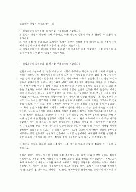 신일제약 영업직 자기소개서 (3)-1페이지