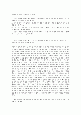 용인도시공사 8급 선별관리 자기소개서-1페이지