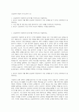 신일제약 영업직 자기소개서 (4)-1페이지