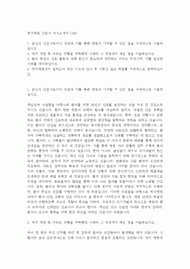 명지병원 간호사 자기소개서 (28)-1페이지