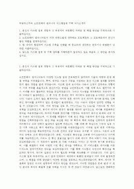 두림야스카와 소프트웨어 엔지니어 시스템설계 구축 자기소개서-1페이지