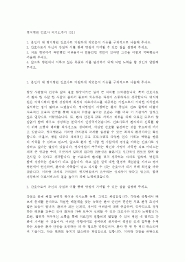 명지병원 간호사 자기소개서 (31)-1페이지