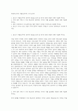 두림야스카와 수출입(무역) 자기소개서-1페이지