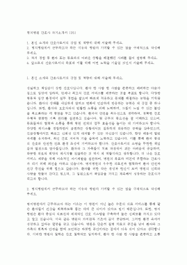 명지병원 간호사 자기소개서 (35)-1페이지