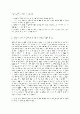 두림야스카와 재무원가 자기소개서-1페이지