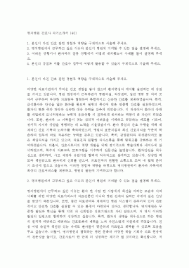 명지병원 간호사 자기소개서 (40)-1페이지