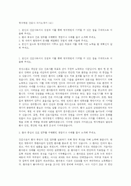 명지병원 간호사 자기소개서 (41)-1페이지