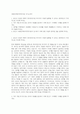 대한민국동작경영지원 자기소개서-1페이지