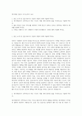 명지병원 간호사 자기소개서 (44)-1페이지