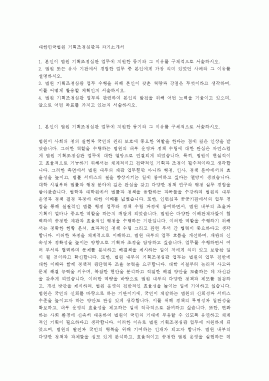 대한민국법원 기획조정심판과 자기소개서-1페이지