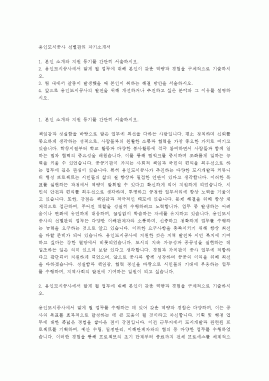 용인도시공사 선별관리 자기소개서-1페이지