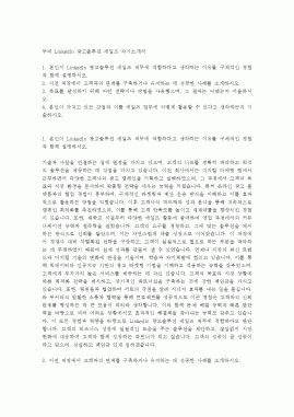 두비 LinkedIn 광고솔루션 세일즈 자기소개서-1페이지